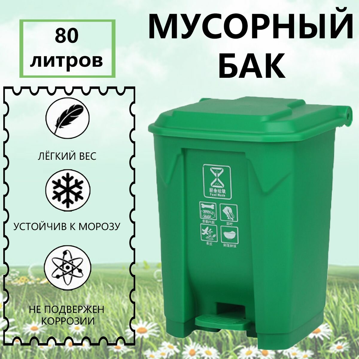 80л уличный Мусорный бак, контейнер для мусора с педалью -Пластик D+F