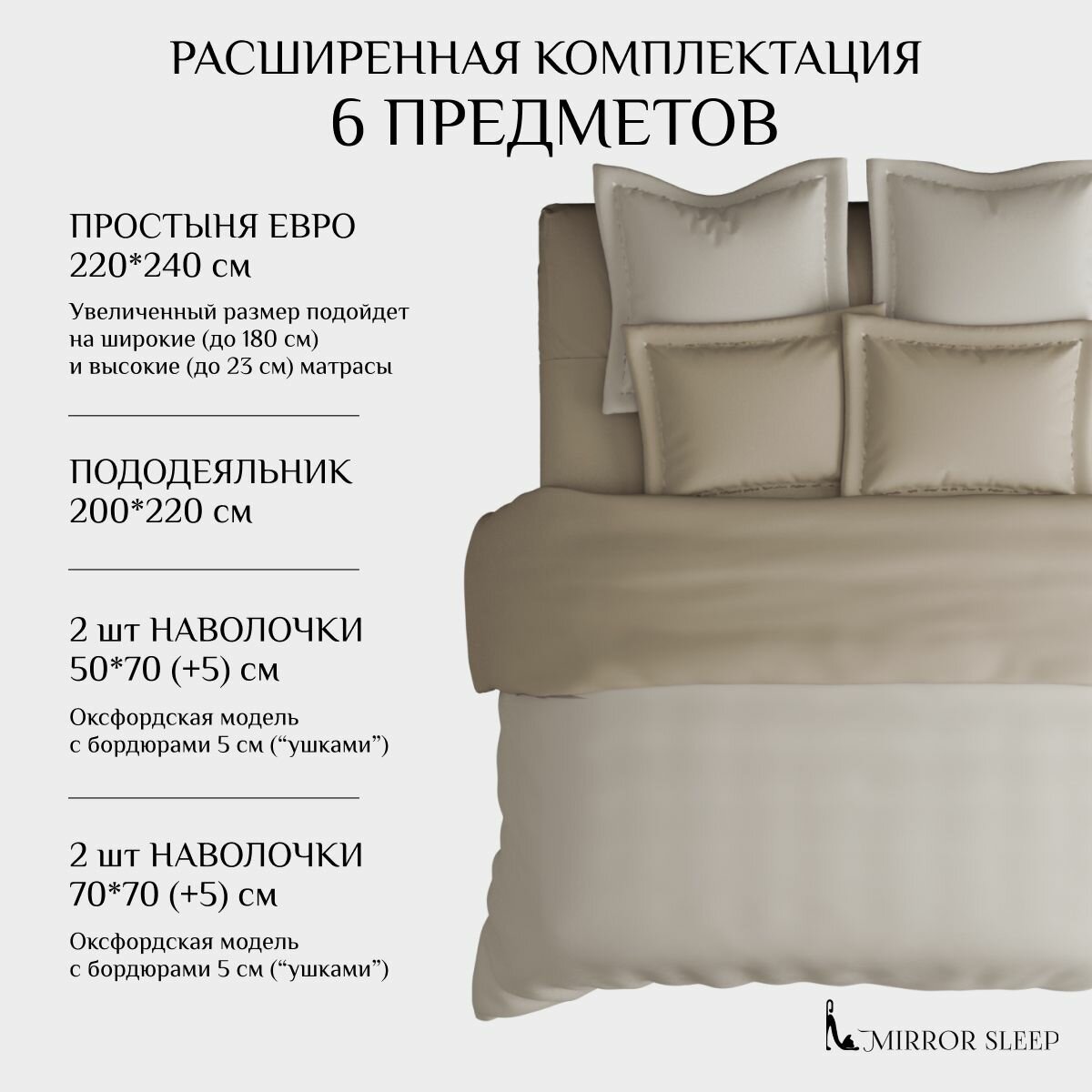 Постельное белье Mirror Sleep Премиум Сатин Евро комплект, 2 спальное, хлопок и вискоза, семейное, 4 наволочки 70х70