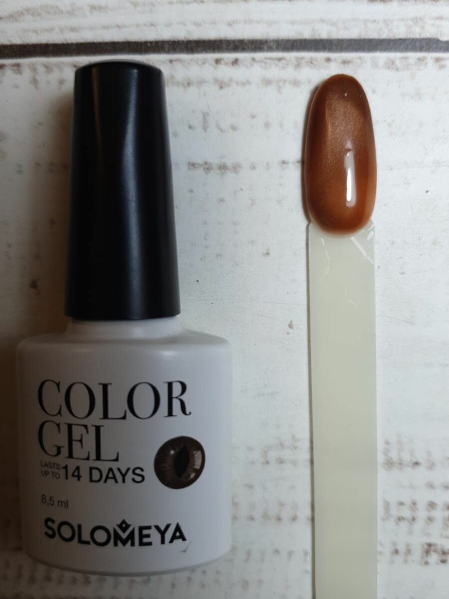 Гель-лак SOLOMEYA с эффектом "Кошачий глаз" кофейный