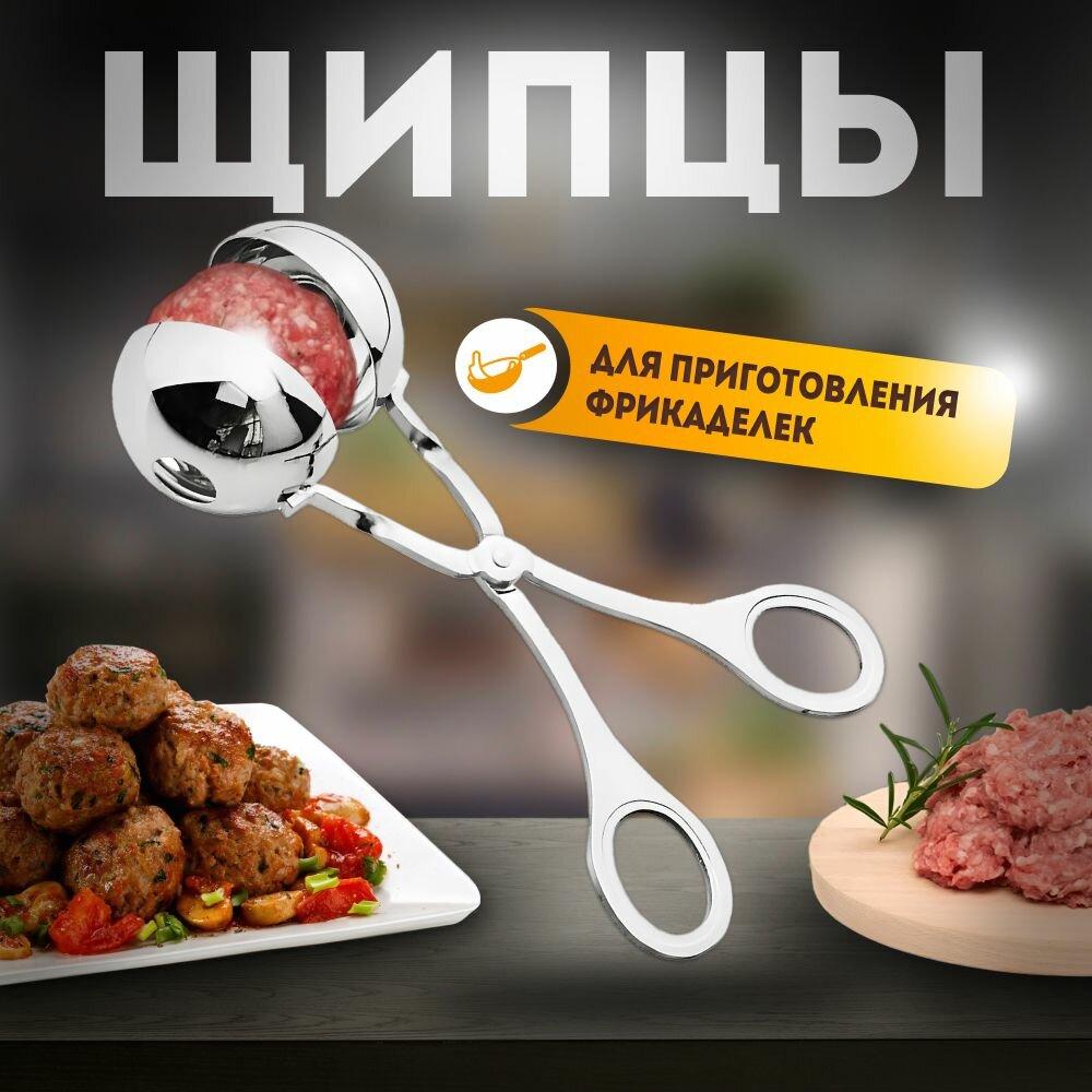 Щипцы кухонные