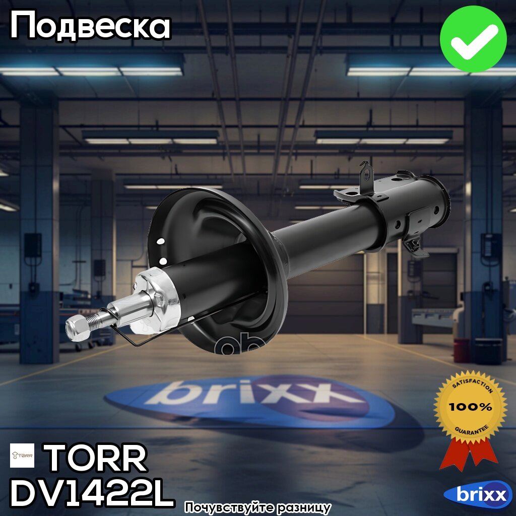 Амортизатор Передний Gas L Subaru B9 Tribeca ->08 | TORR арт. DV1422L