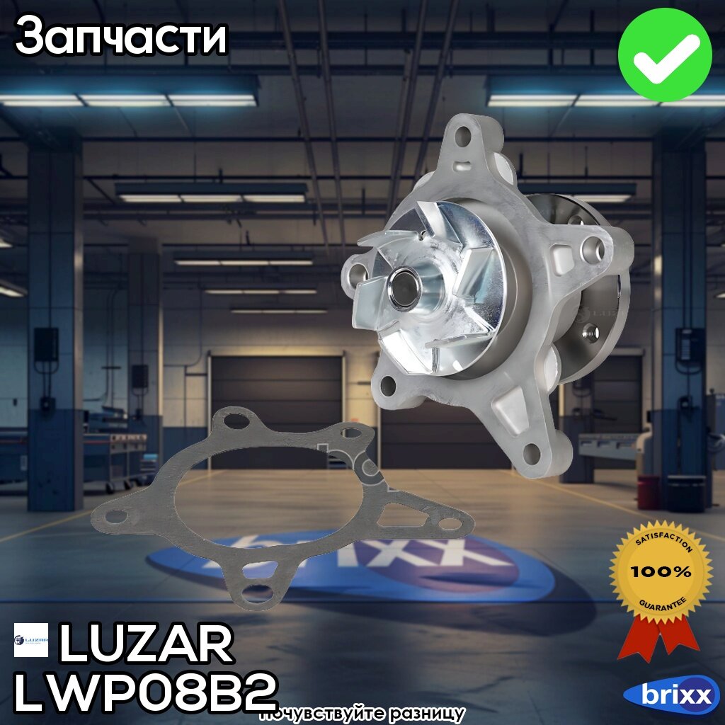 Насос Водяной Для А/М Hyundai/Kia Solaris/Elantra/Ceed/Rio Iv 1.4I/1.6I/2.0I | LUZAR арт. LWP.