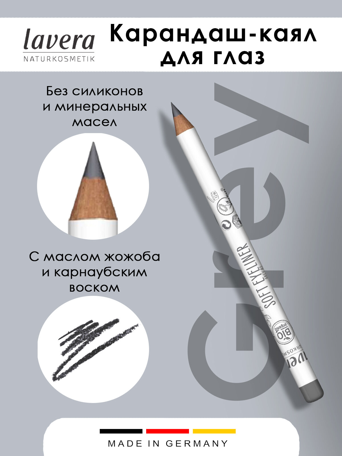 Карандаш-каял для глаз lavera naturkosmetik - Grey, 1.1г, 1шт