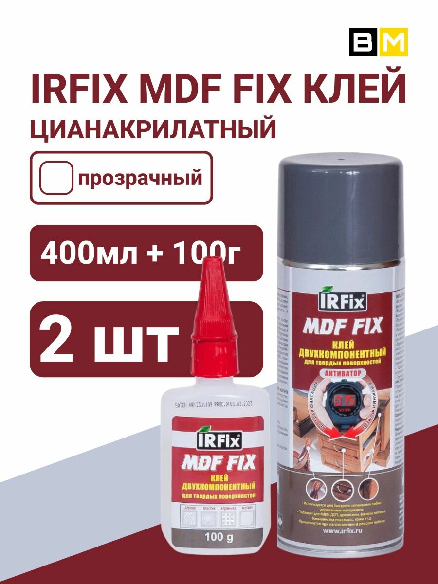 Клей цианакрилатный двухкомпонентный, IRFix MDF FIX, 400мл+100г, 2 шт