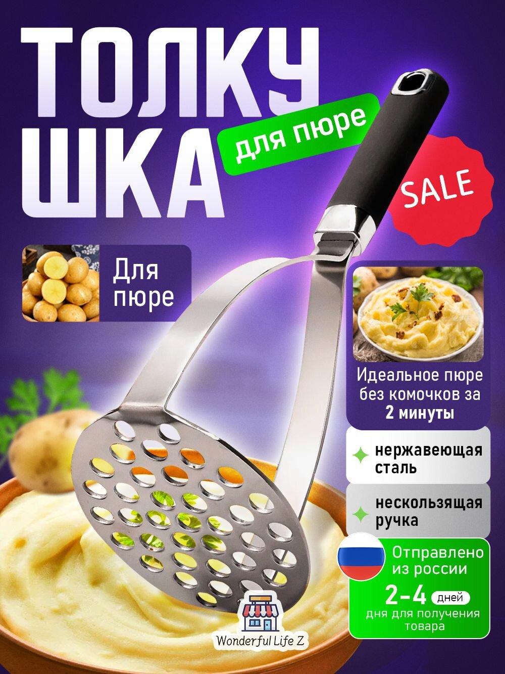 Пресс для картофеля