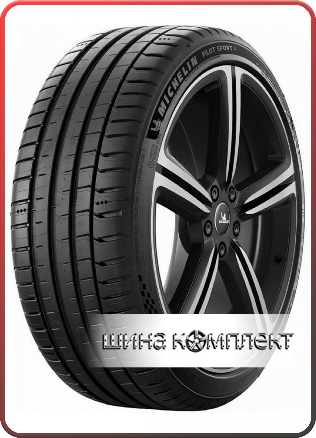 Автомобильная шина Michelin Pilot Sport 5 245/45 R18 100Y летняя для легкового автомобиля