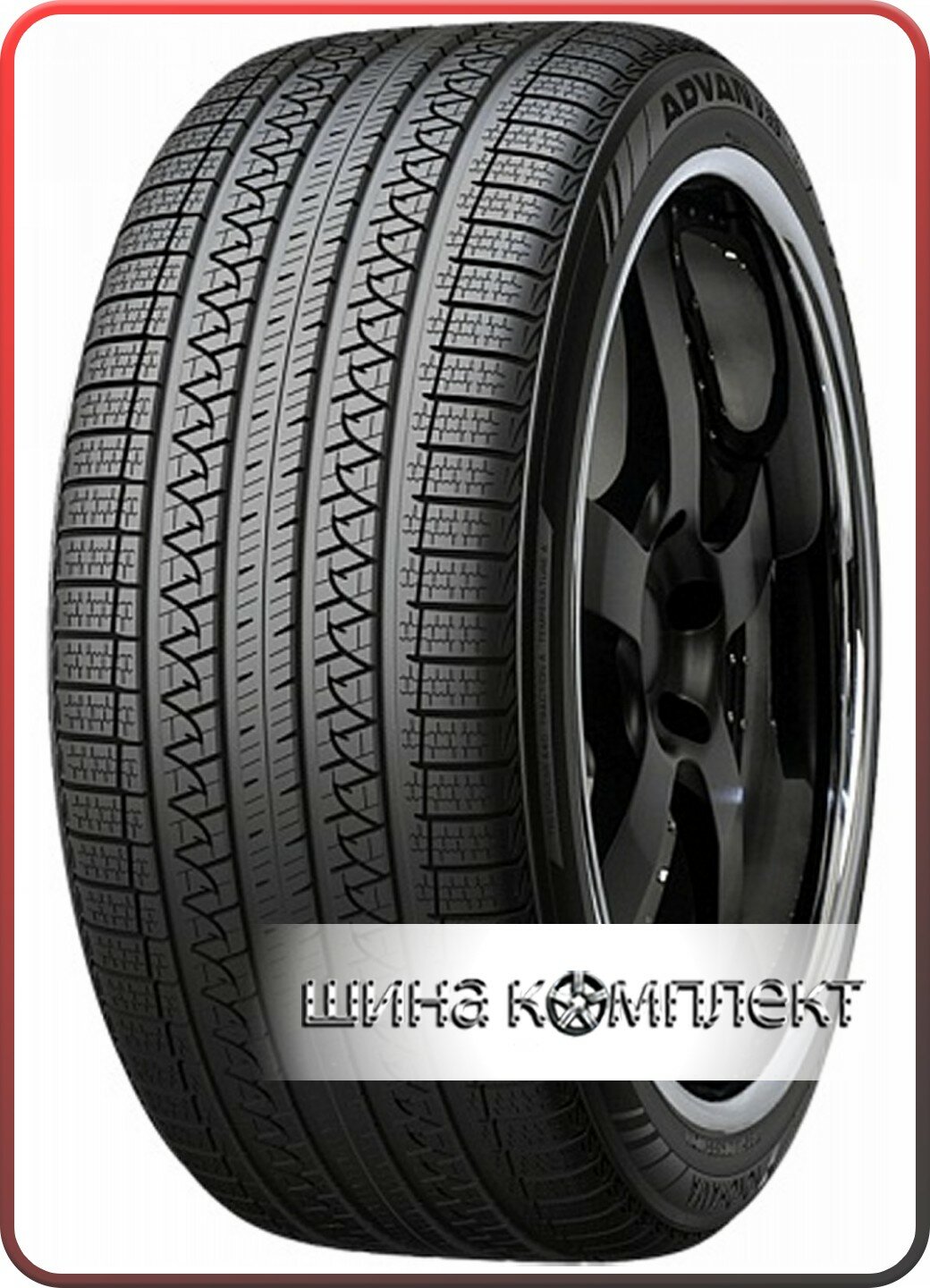 Автомобильная шина Yokohama Advan V35A 285/40 R22 110V летняя для легкового автомобиля