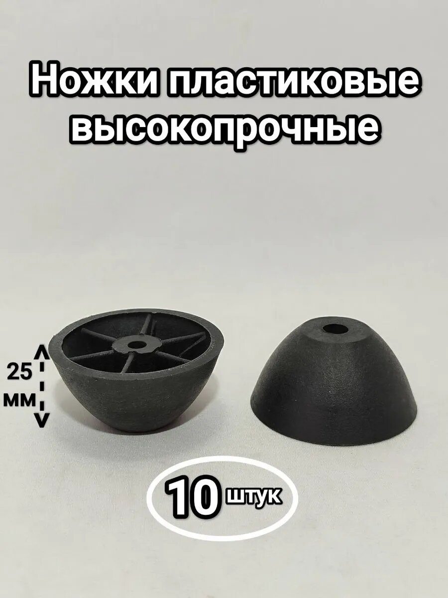 Ножка мебельная пластиковая