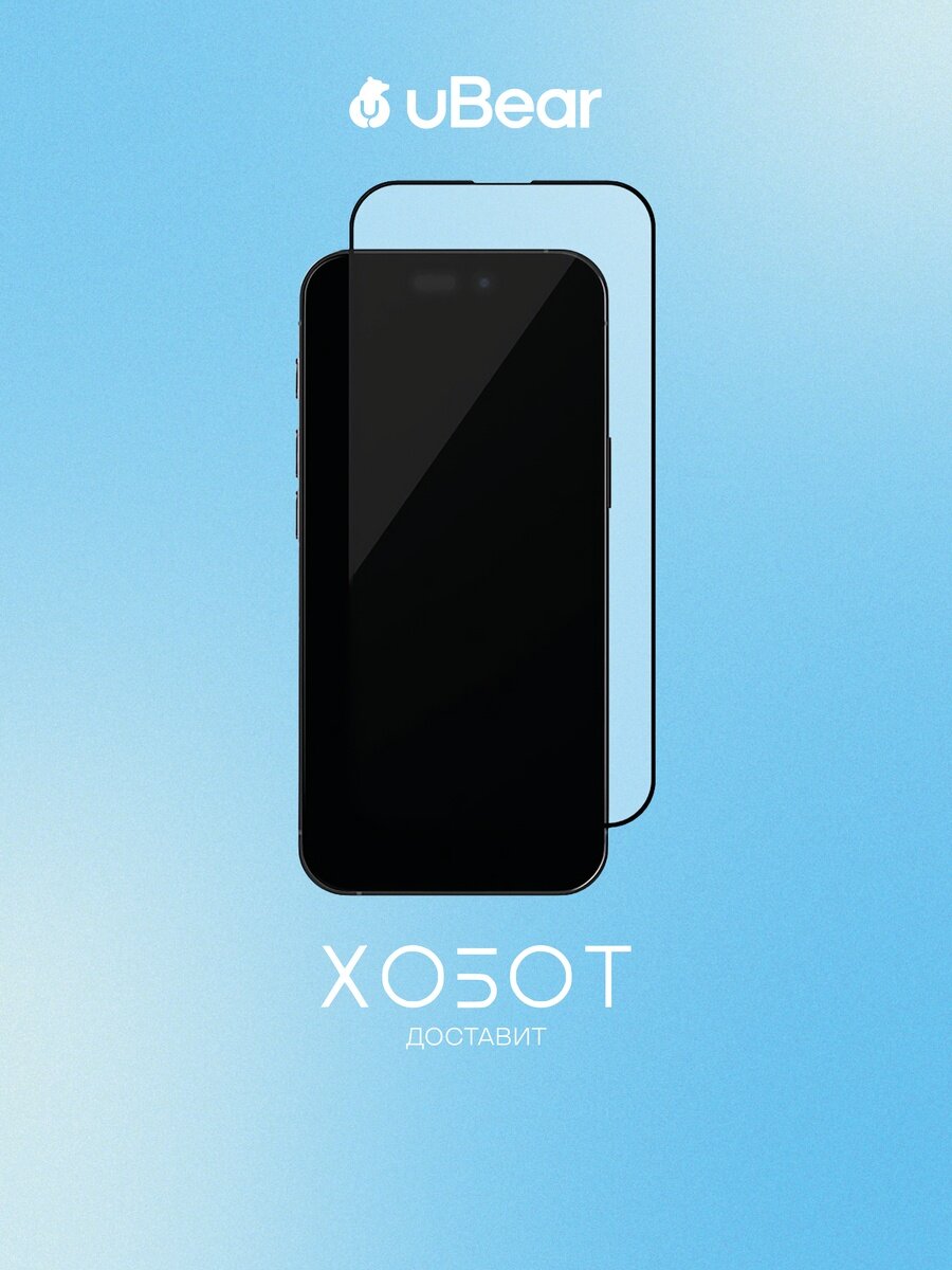 Защитное стекло uBear Extreme Nano для iPhone 16 Pro Max чёрная рамка