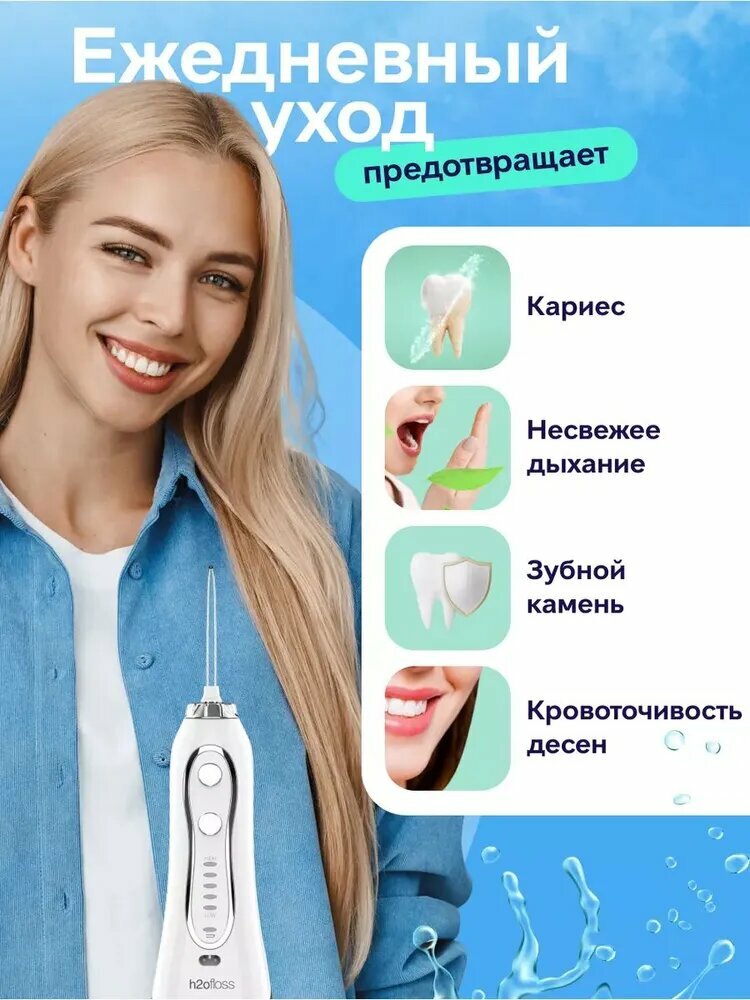 Ирригатор для полости рта портативный для зубов h2ofloss, 5 насадок, 300мл