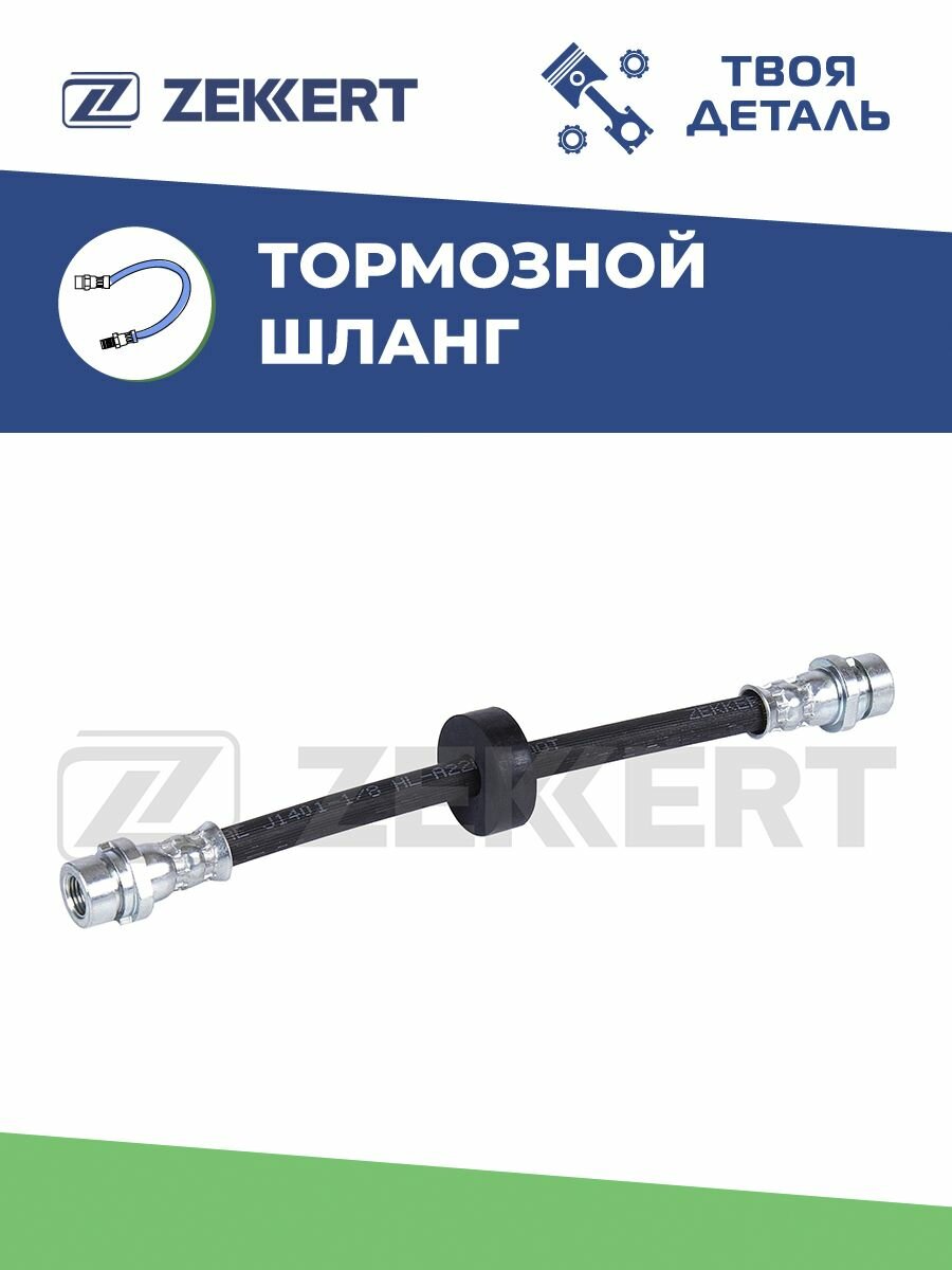 Шланг тормозной задний на Ford Focus 98/