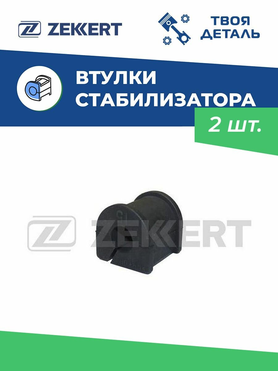 Втулки заднего стабилизатора на Toyota Corolla E100/E110 см VIN