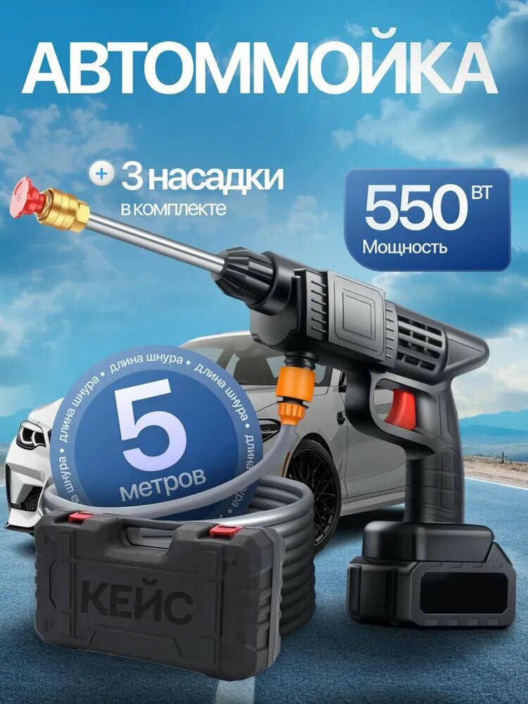 Аккумуляторная мойка высокого давления для автомобиля в кейсе / Портативная Минимойка с пистолетом и пенообразователем для дачи беспроводная с двумя батареями / Автомойка, 2 аккумулятора, Кейс