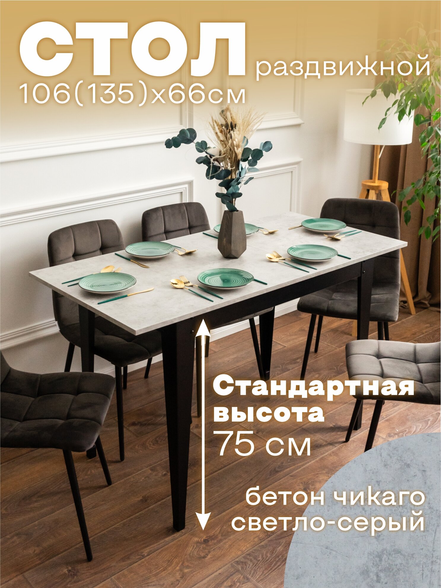 Стол кухонный раздвижной Donini 75 Бетон Чикаго светло-серый. Стол обеденный раздвижной / раскладной.