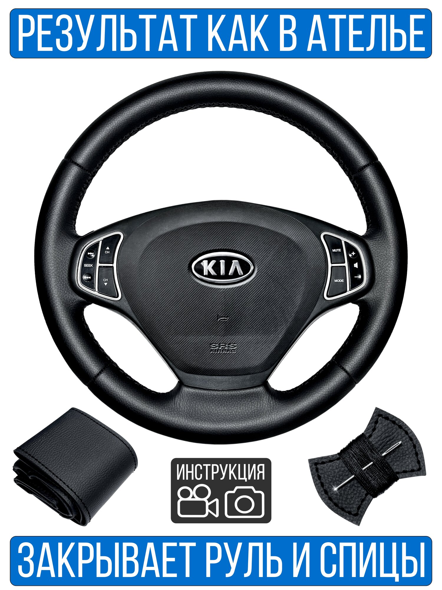 Оплетка на руль Kia Ceed 1 для резинового руля