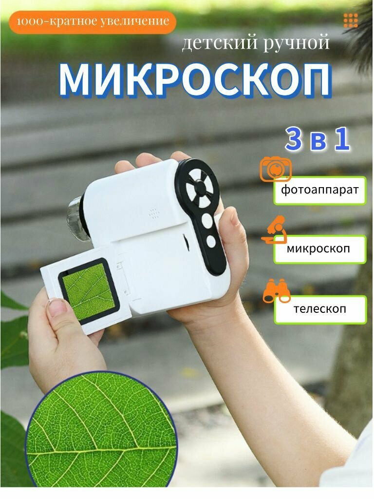 Детский портативный микроскоп, портативный микроскоп,1000-кратное увеличение