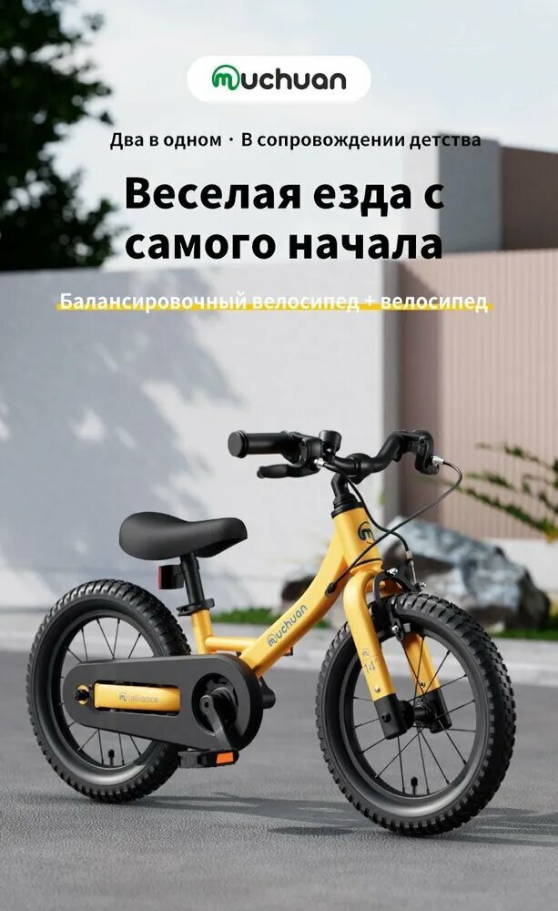 MUCHUAN 2 в 1 Алюминиевый равновесный велосипед для детей 2 - 4 - 6 лет12 дюймов