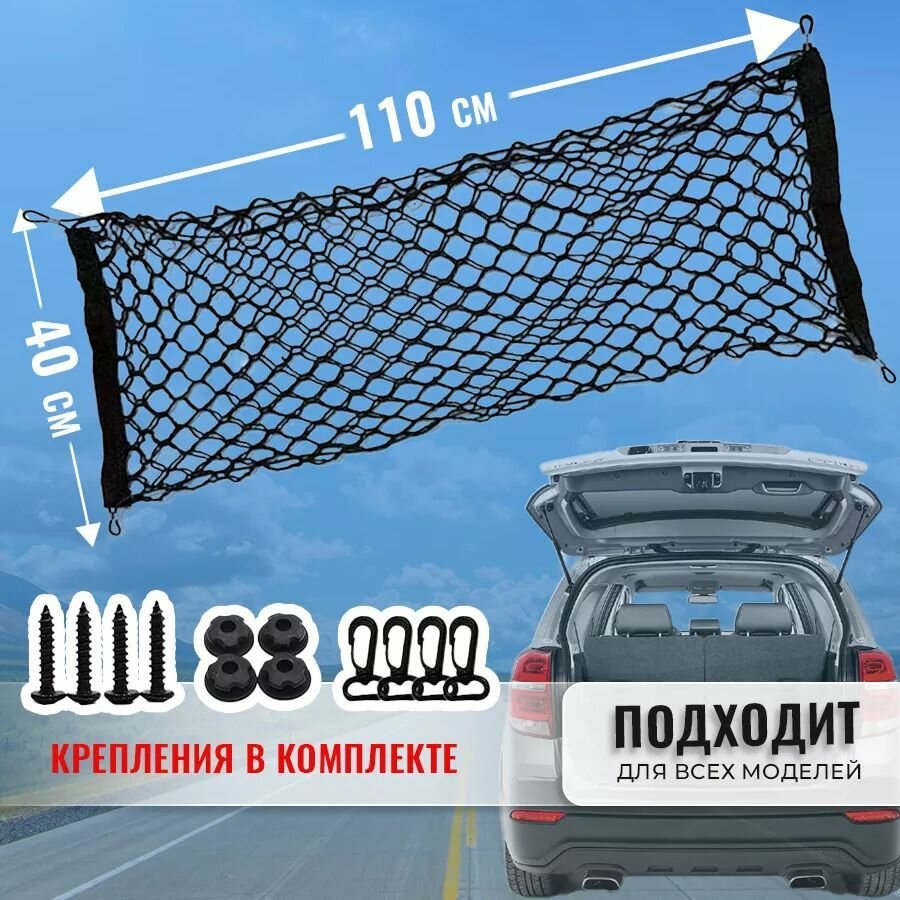 Сетка в багажник для фиксации багажа в автомобиле, эластичный карман с нейлоновыми крючками для внедорожников!