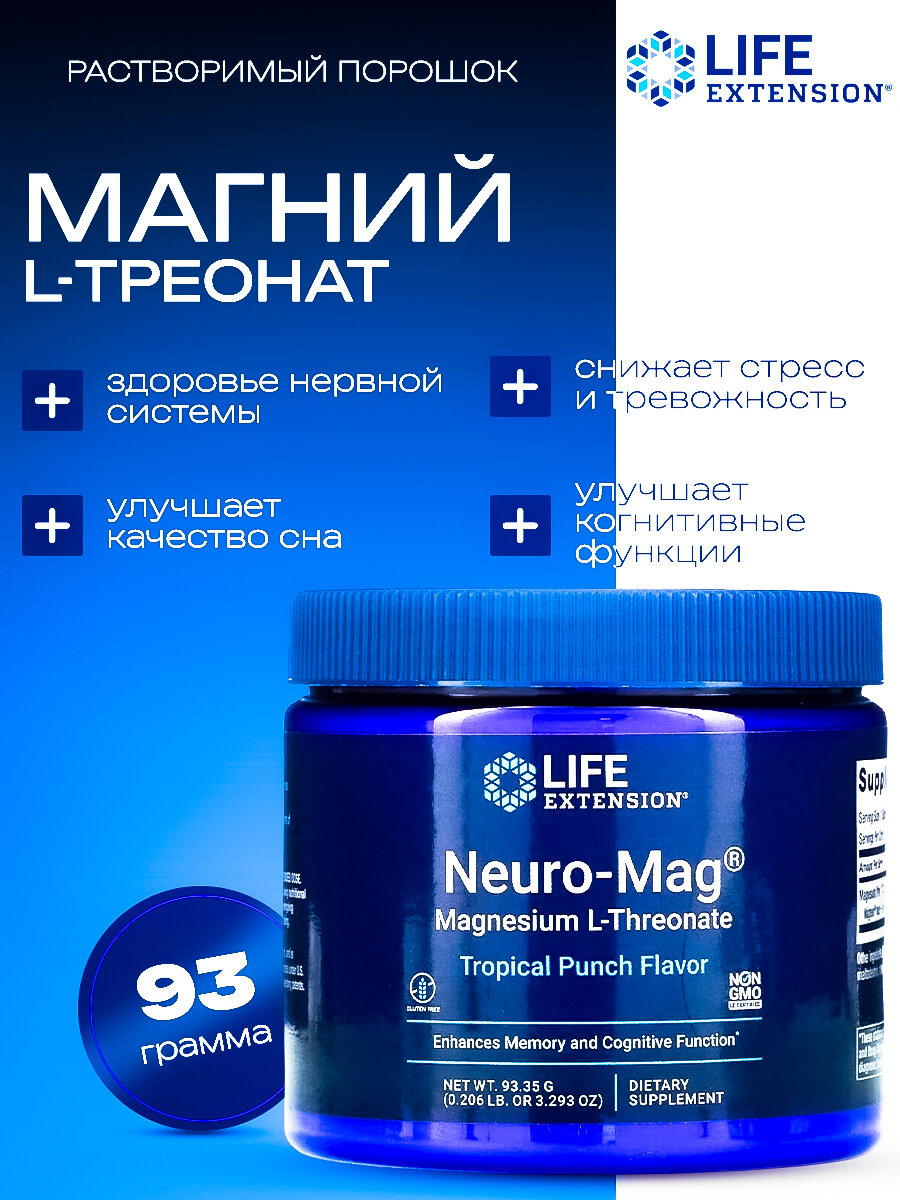 Нейромаг магний L-треонат Neuro-Mag Magnesium 93,35 г
