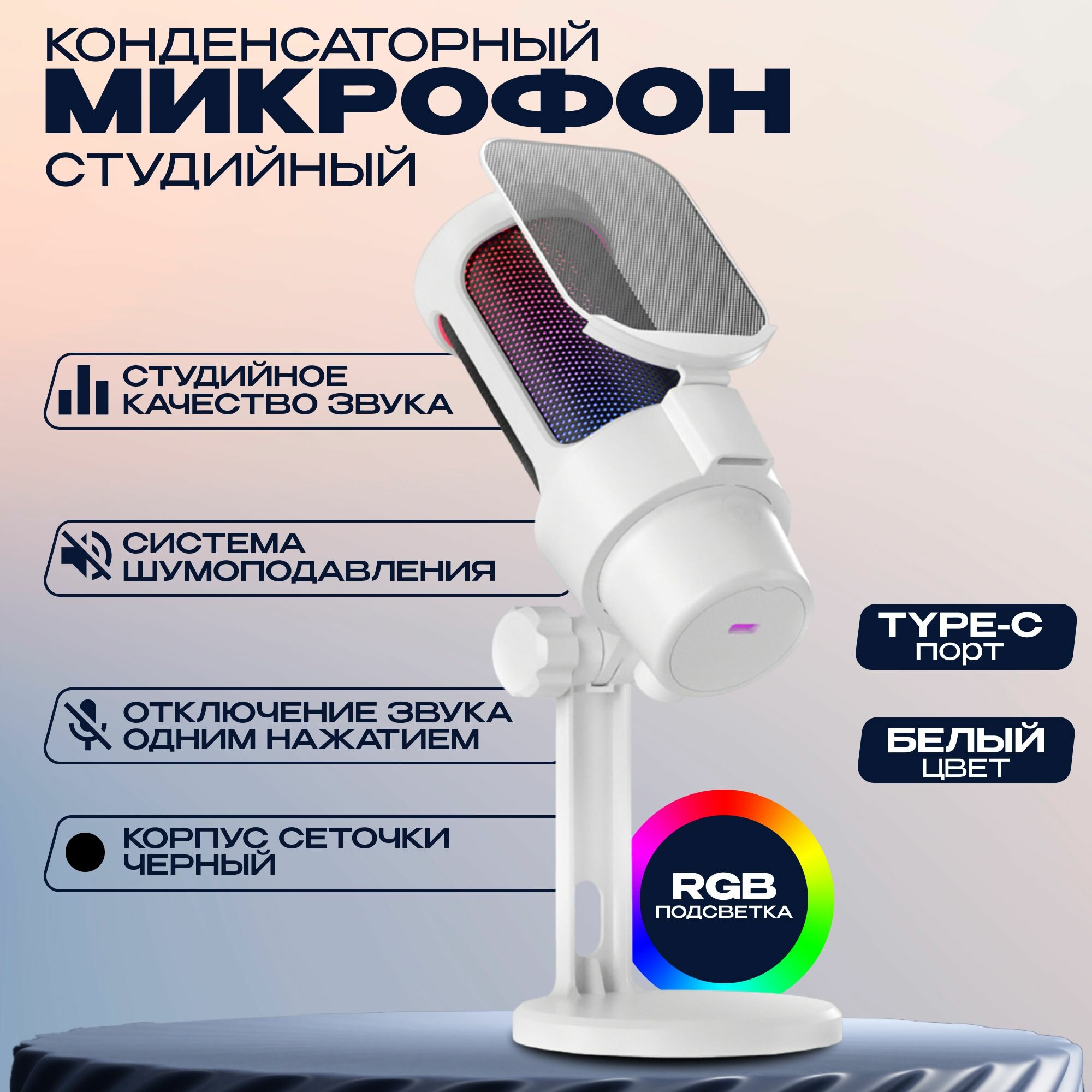 Микрофон для компьютера игровой для стрима