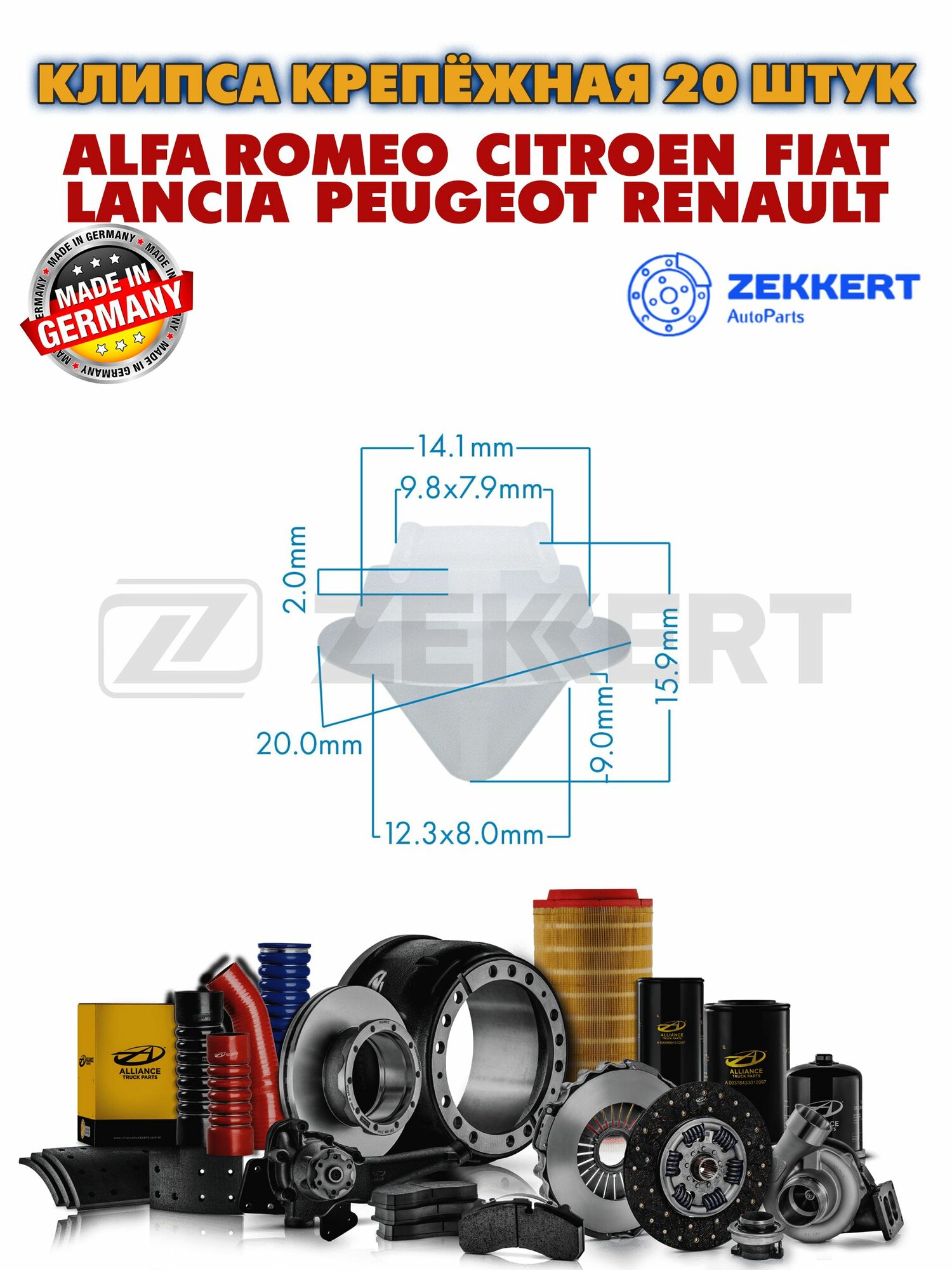Клипса крепёжная Alfa Romeo Citroen Fiat Lancia Peugeot Renault 20 штук