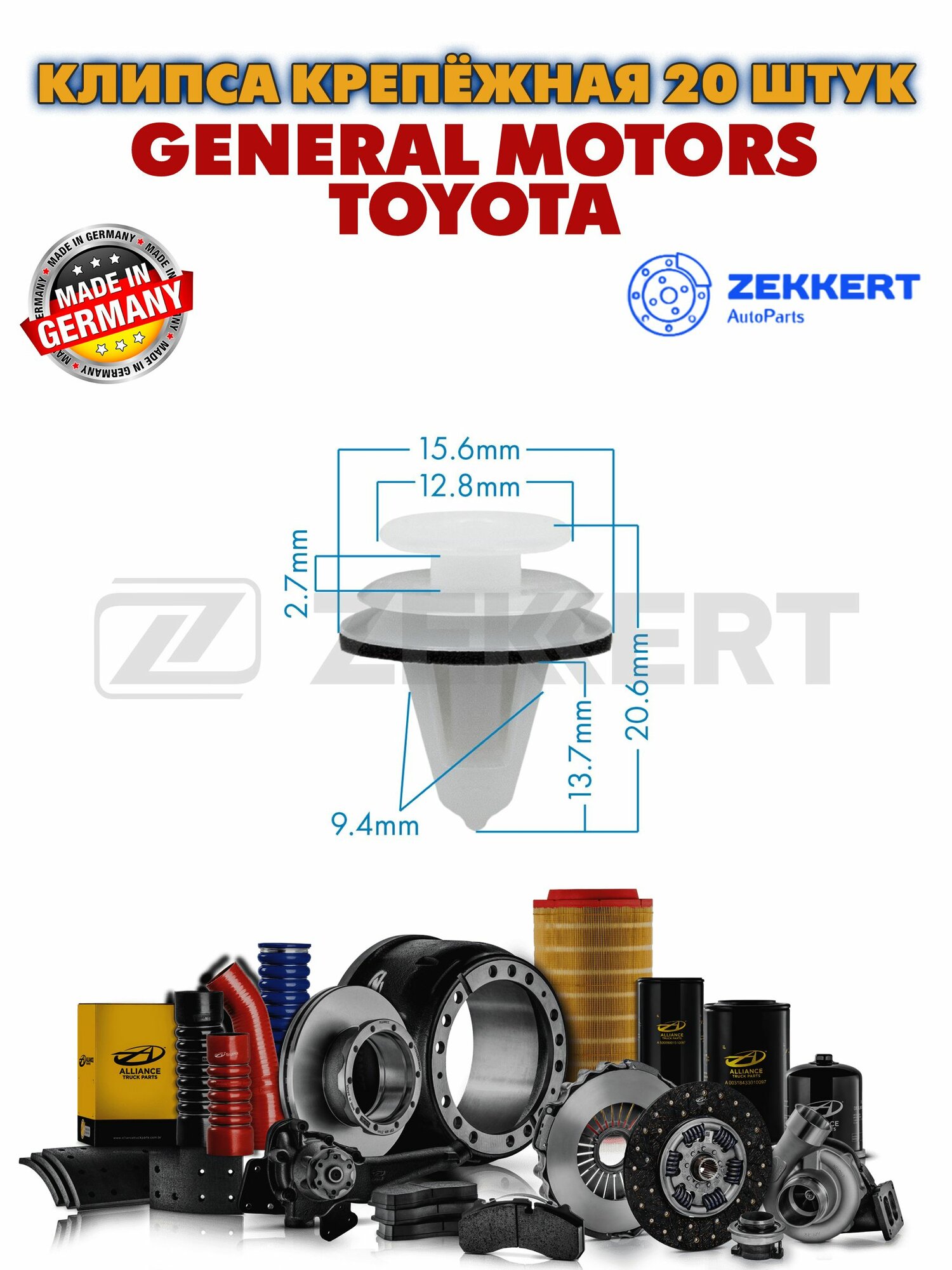 Клипса крепёжная General Motors Toyota 20 штук