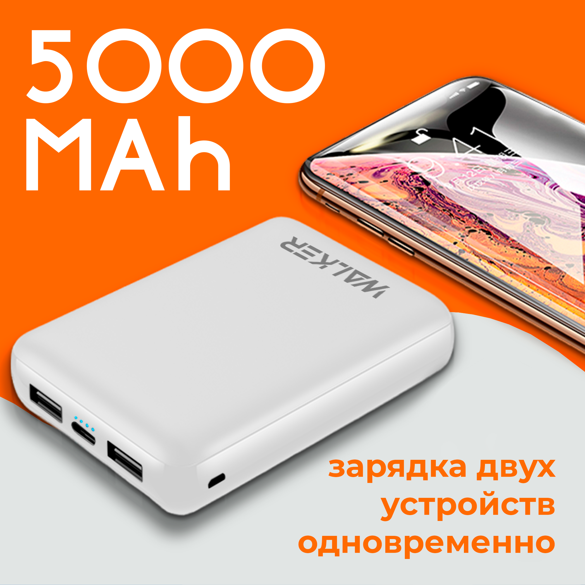Повербанк 5000 mAh, WALКЕR, WB-305, белый, powerbank, пауэр банк, внешний аккумулятор, power bank, павербанк, повербанк xiaomi, повербанк для айфона