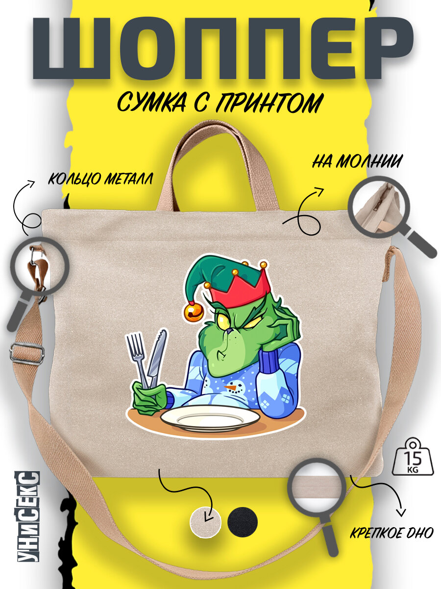 Сумка  шоппер y2k через плечо Гринч ест