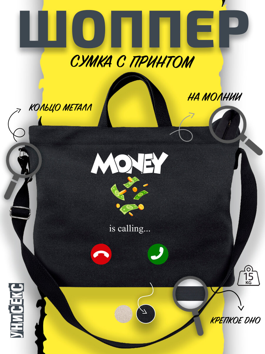 Сумка  шоппер y2k через плечо надпись money is calling