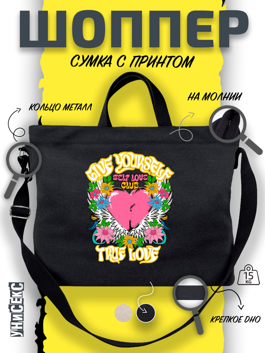 Сумка  шоппер y2k через плечо сердце с крыльями love yourself