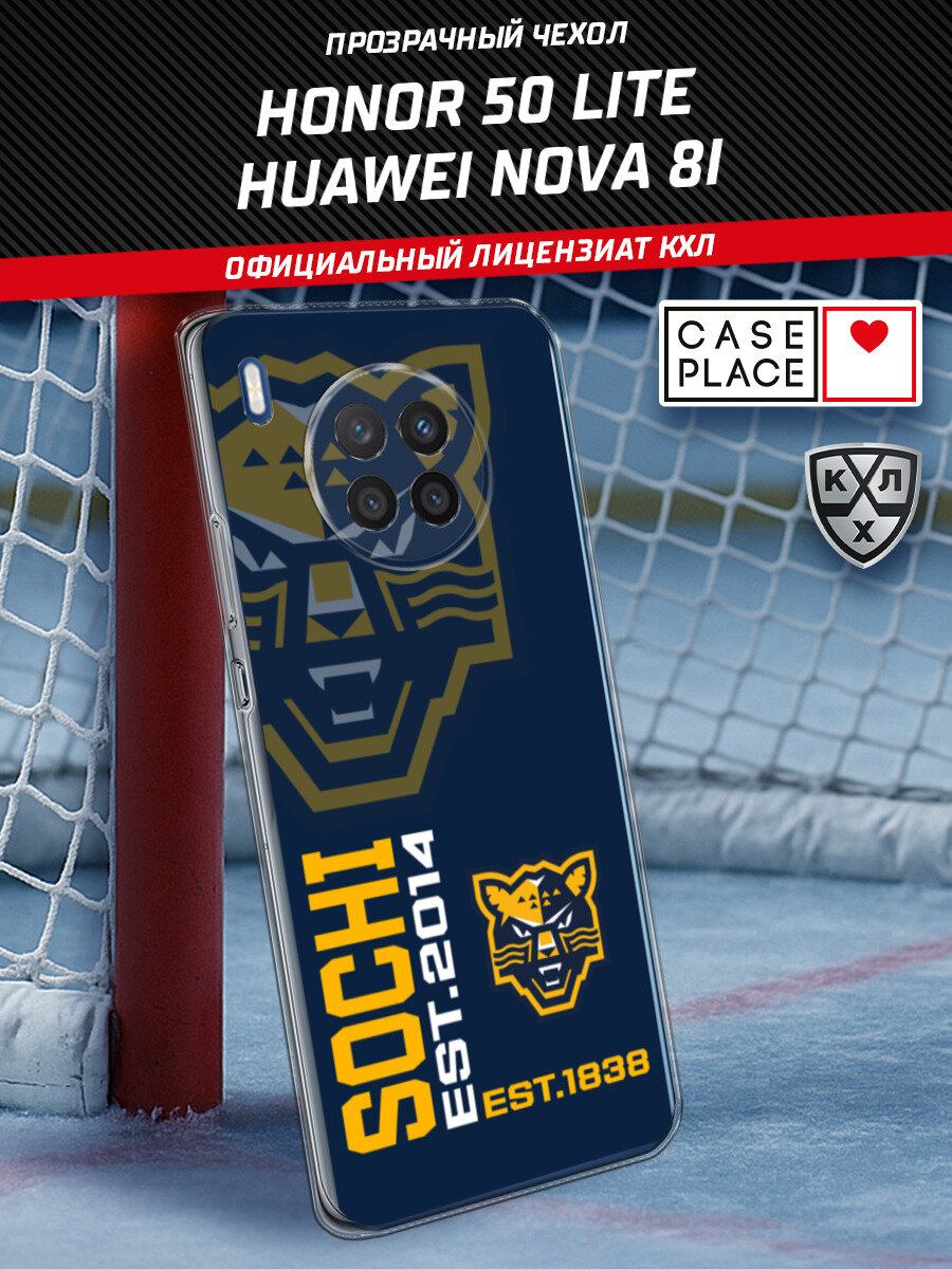 Чехол на Huawei Nova 8i/Honor 50 lite / Хуавей Нова 8i/Хонор 50 Лайт с принтом КХЛ Сочи лого
