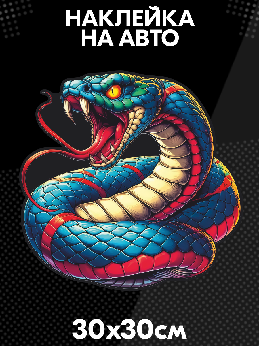Наклейка на авто Змея хищник