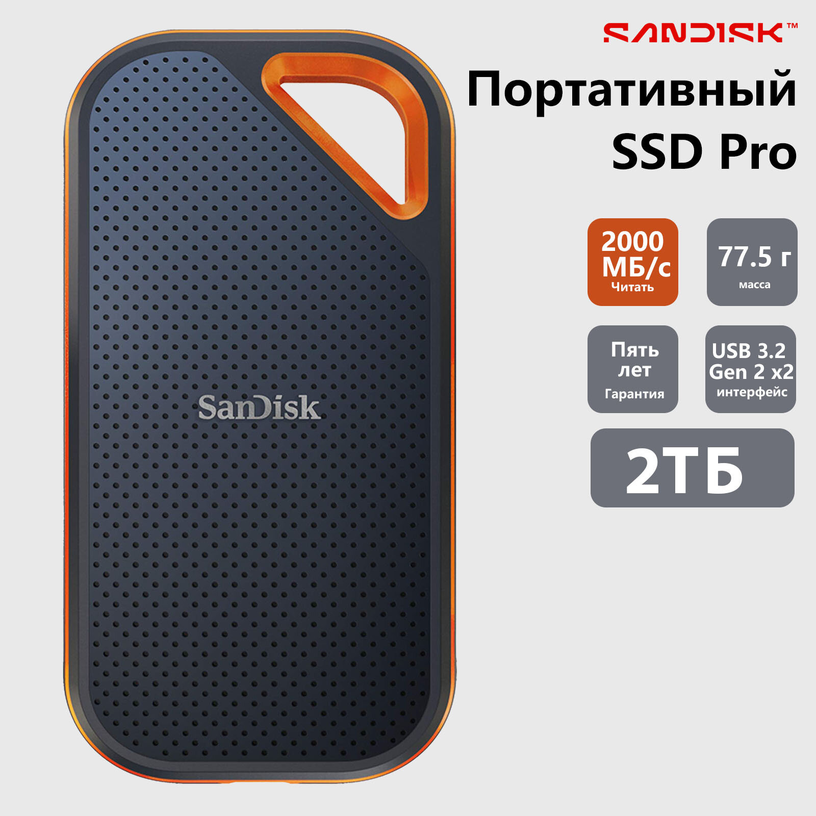 2TB Внешний SSD SanDisk Extreme Pro E81 Portable V2, USB 3.2 Gen 2 Type-C, черный Высокая скорость 2000 МБ/с