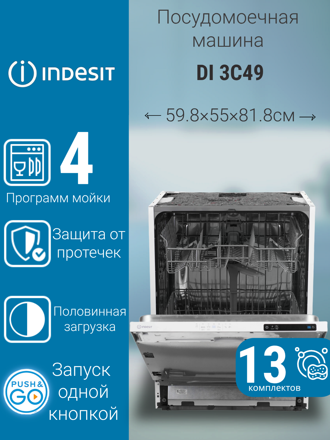 Встраиваемая посудомоечная машина Indesit DI 3C49 B, полноразмерная, 13 комплектов