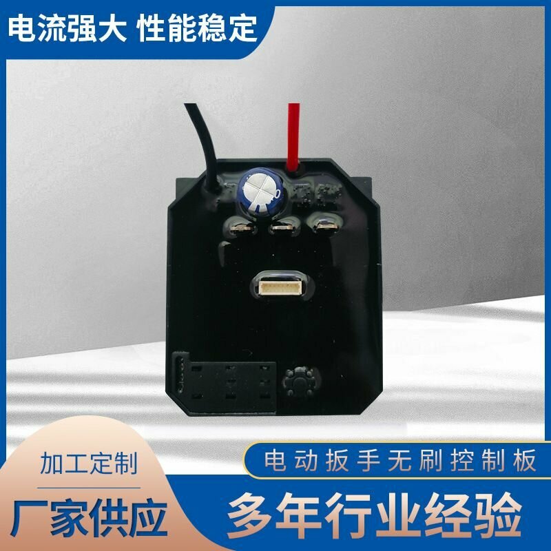 Универсальный бесщеточный электрический гаечный ключ, аксессуары, плата управления, литиевая батарея, 21 в, контроллер, регулировка скорости