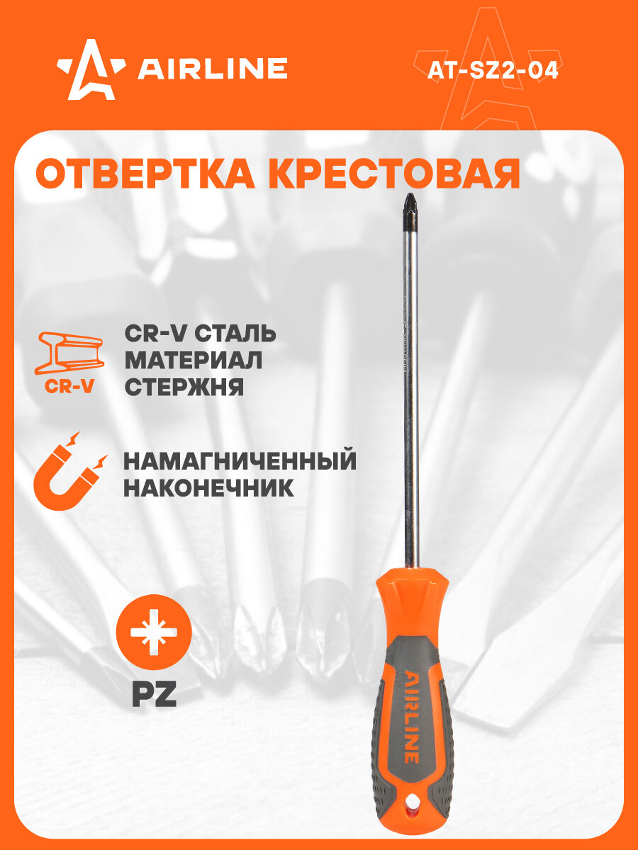 Отвертка 3 шт крестовая PZ2x150 мм, магнитный наконечник, для автосервиса, ремонта электроники, инструмент AIRLINE AT-SZ2-04