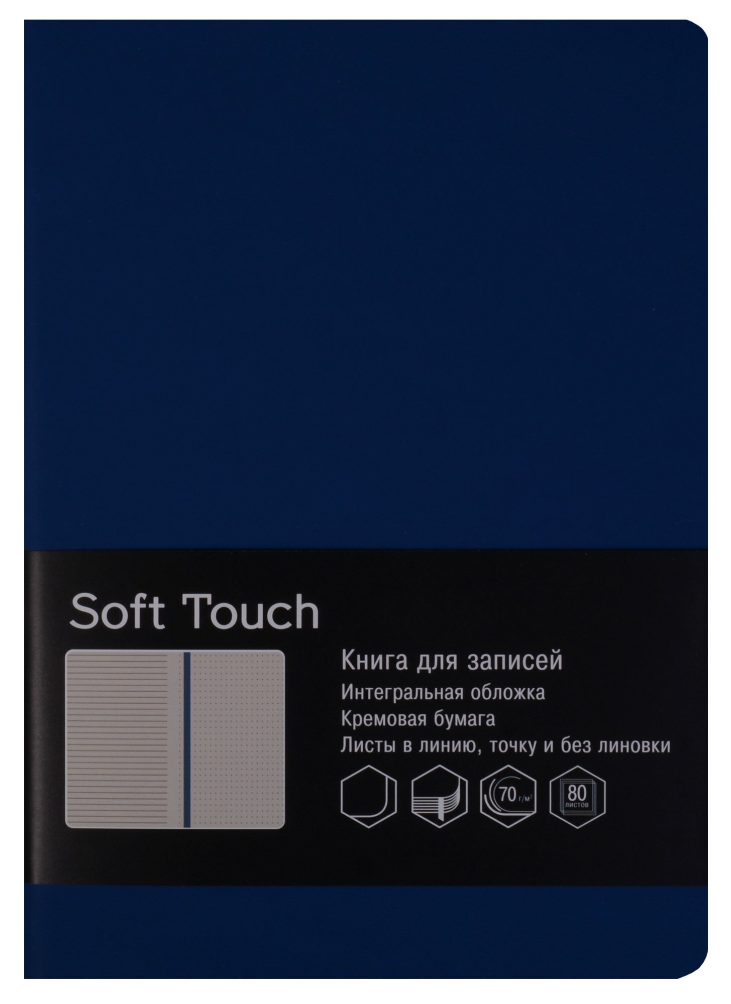 Книга для записей А5 80 листов "SOFT TOUCH. Синий"