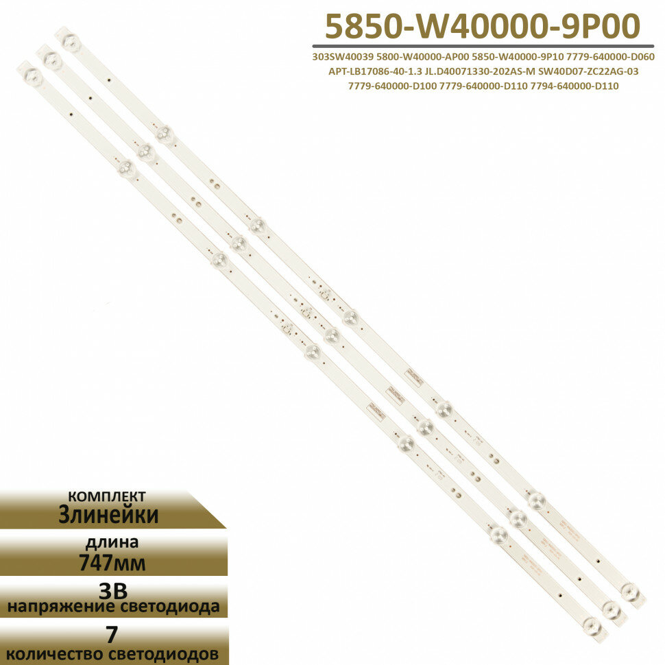Светодиодная LED подсветка 5850-W40000-9P00 для телевизора, 3 шт