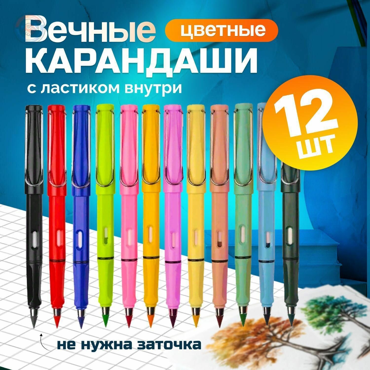 Набор цветных карандашей для школы и творчества 12 стильных карандашей с ластиком, эстетичный подарок детям