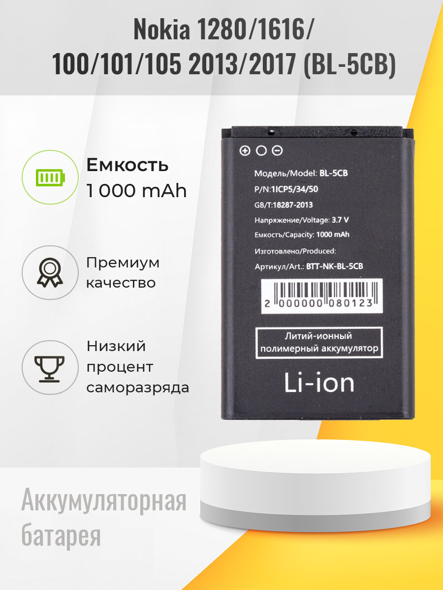 Nokia 1280 / 1616 / 100 / 101, BL-5CB Серый
