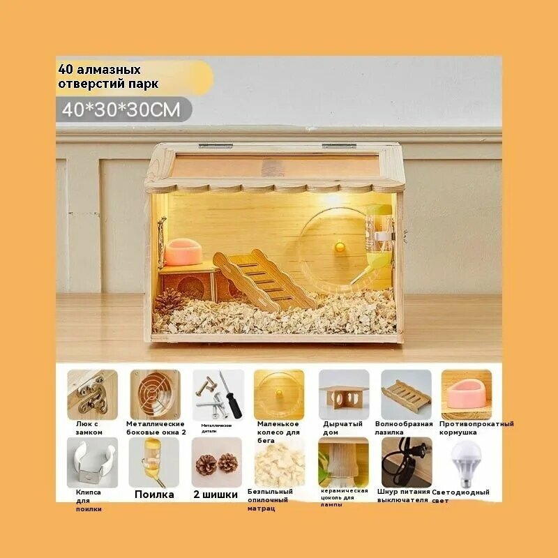 Деревянный террариум для хомяков 40x30x30см с панорамным обзором: АКЛ крыша, подсветка, антипобег + 16 аксессуаров