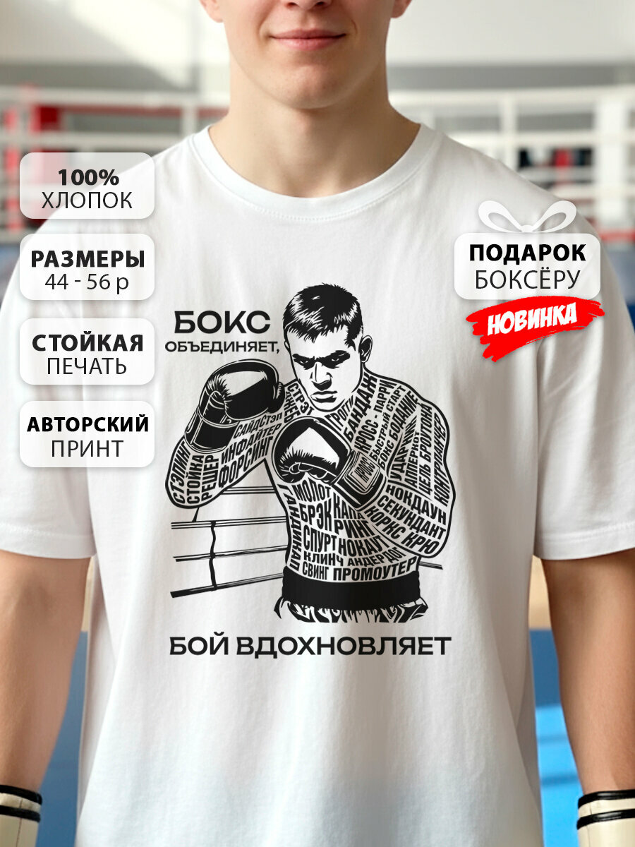 Футболка Боксер