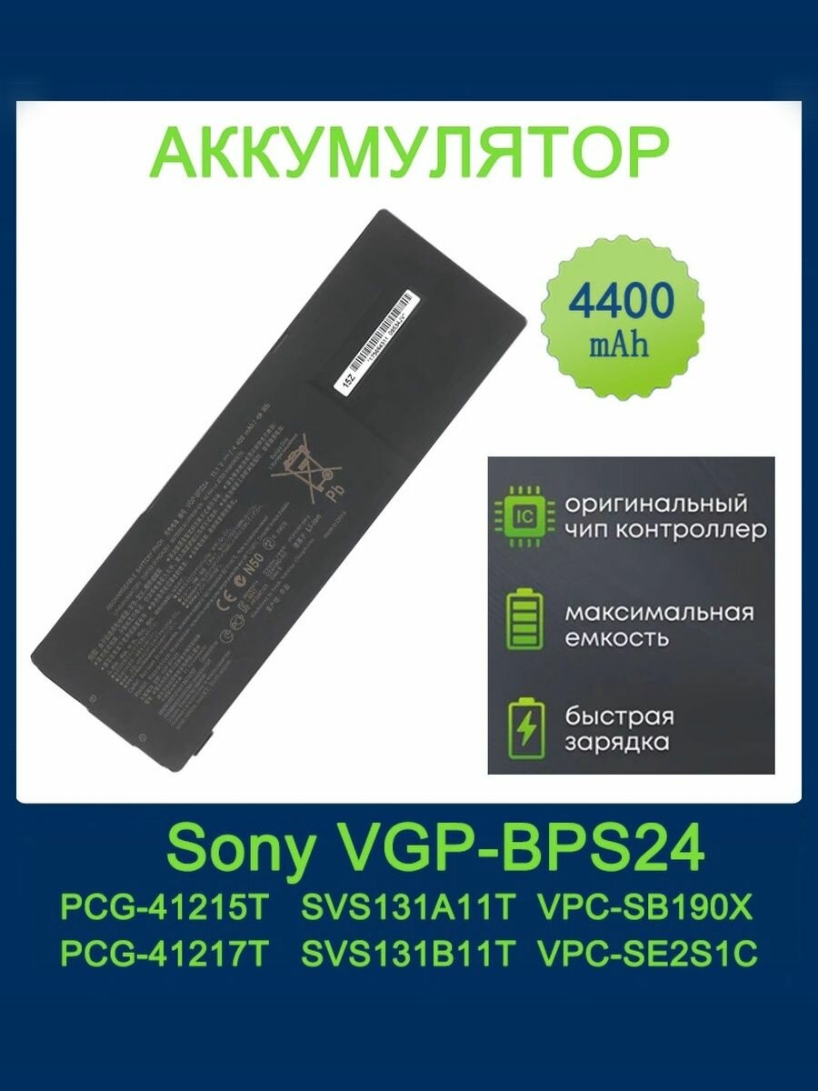 VGP-BPS24 для Sony VGP-BPL24, VGP-BPSC24 VPC-SA / VPC-SB / VPC-SE / VPC-SD Серый
