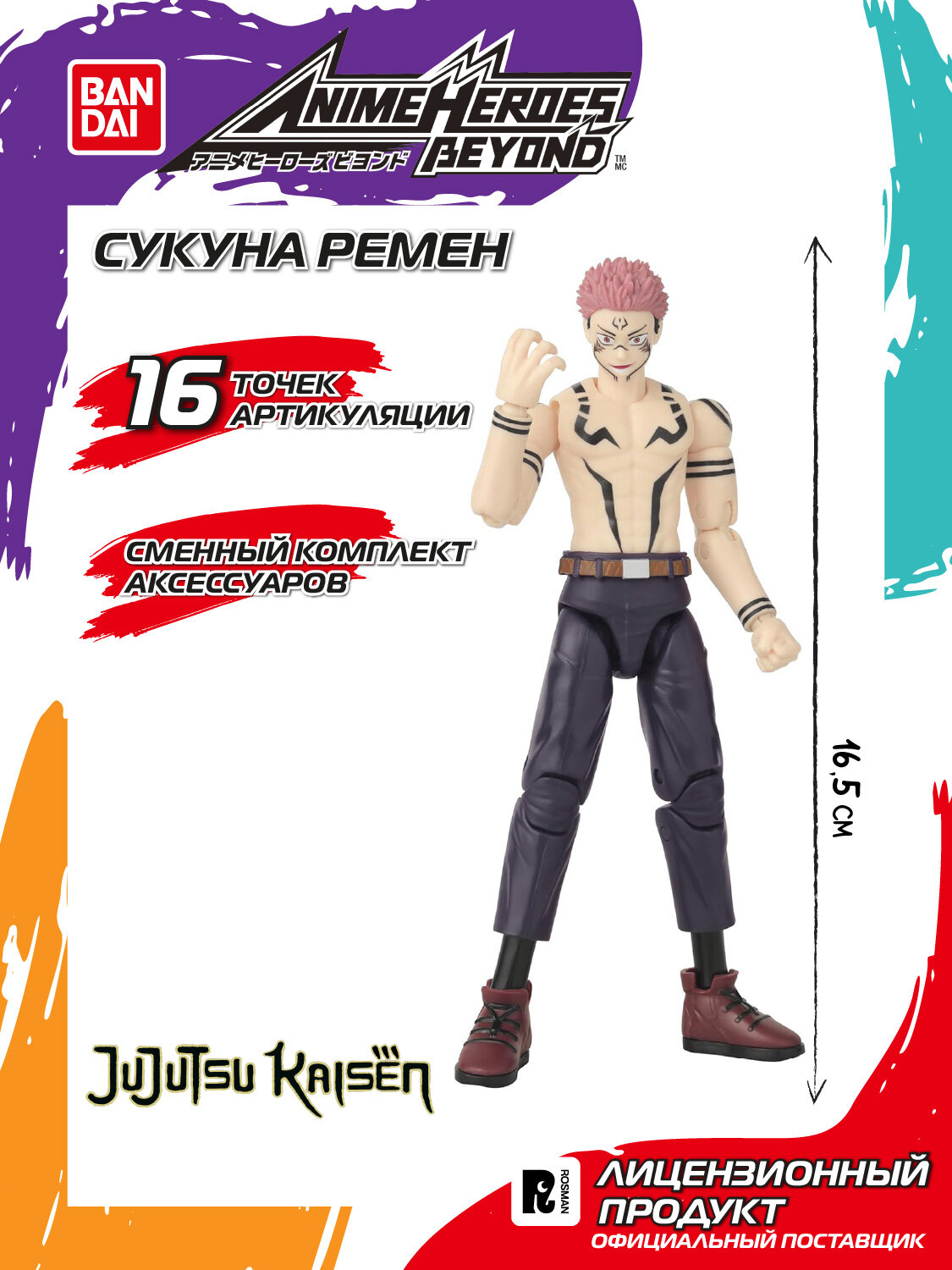 Бандай. Коллекционная экшн-фигурка Сукуна Ремен 17 см. Bandai