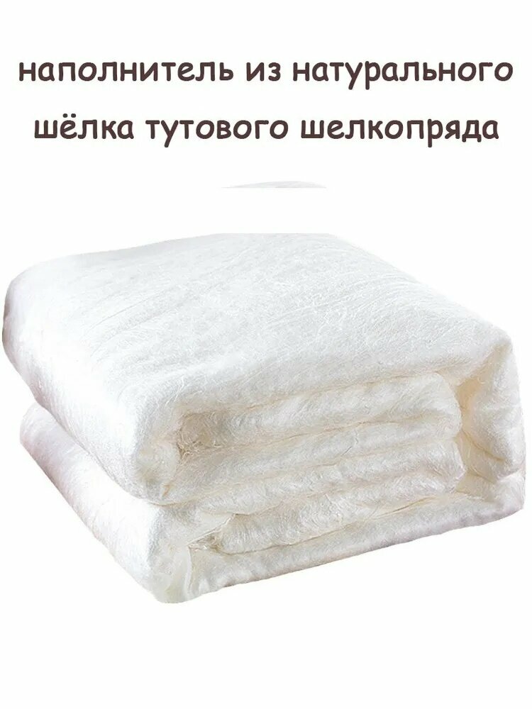 Одеяло Двуспальный 200x230 см, Всесезонное, Зимнее, с наполнителем Натуральный шелк, комплект из 1 шт