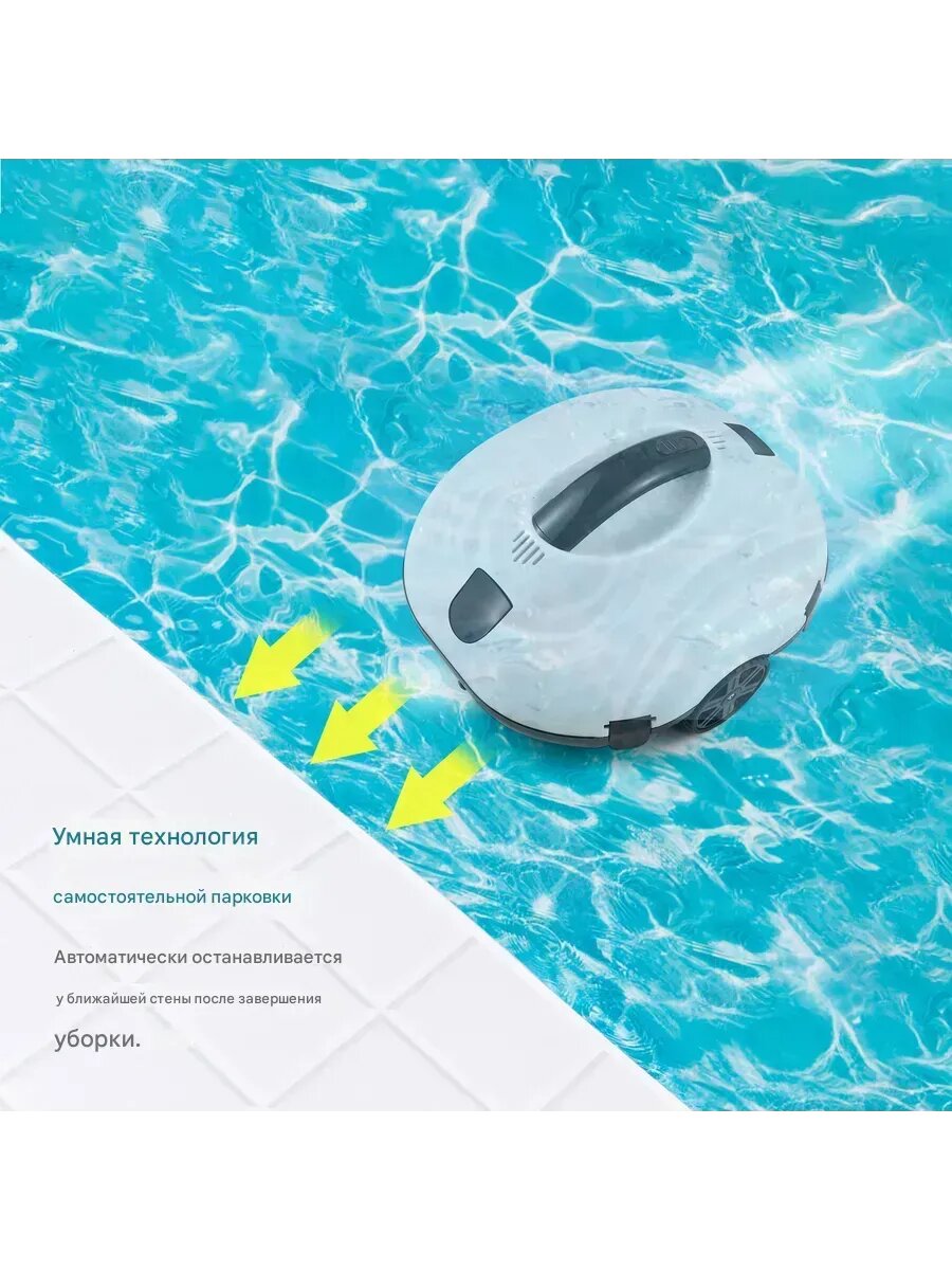Аккумуляторный робот для чистки бассейна