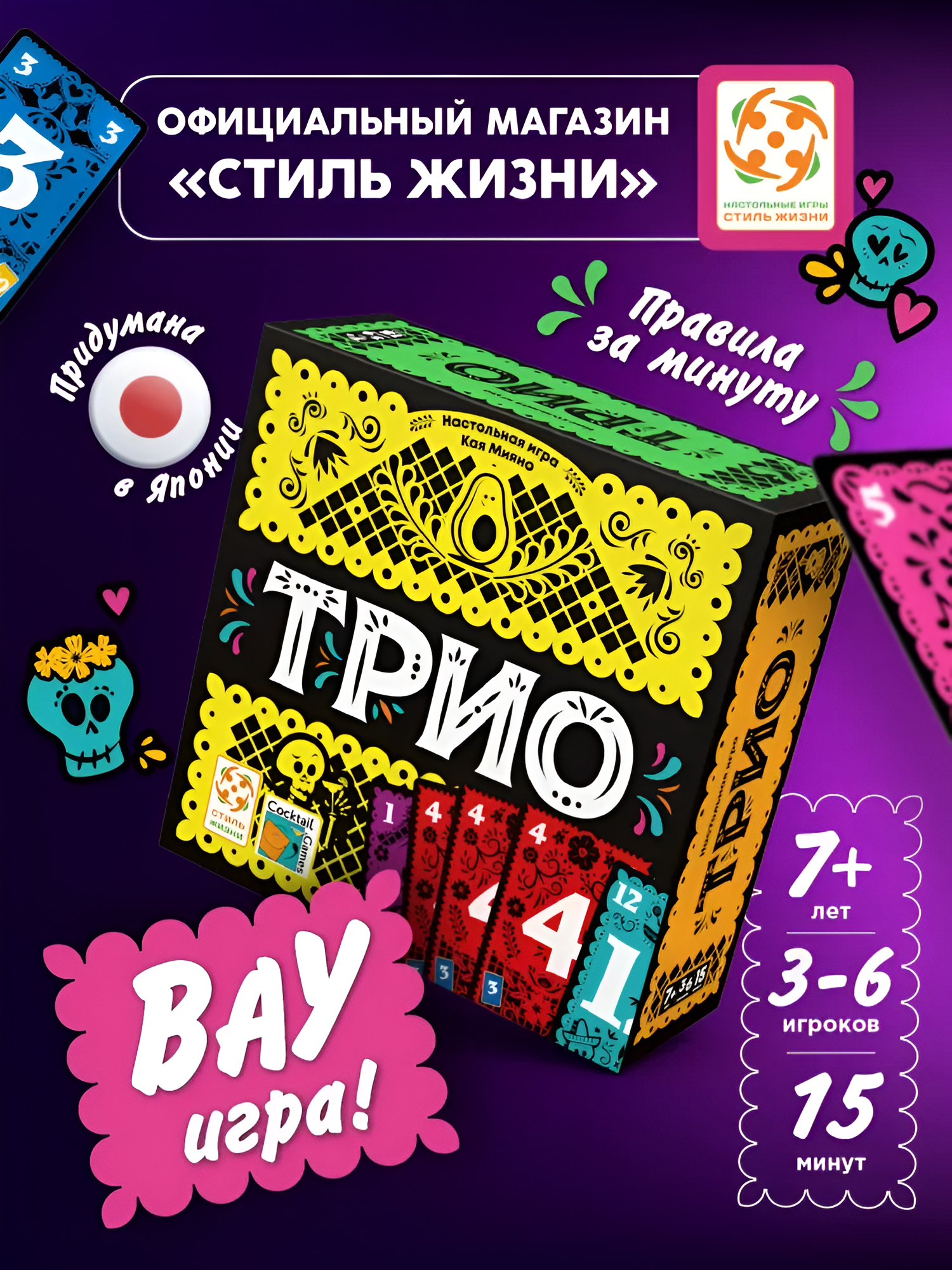 Настольная развлекательная игра "Трио"(новый), Стиль Жизни