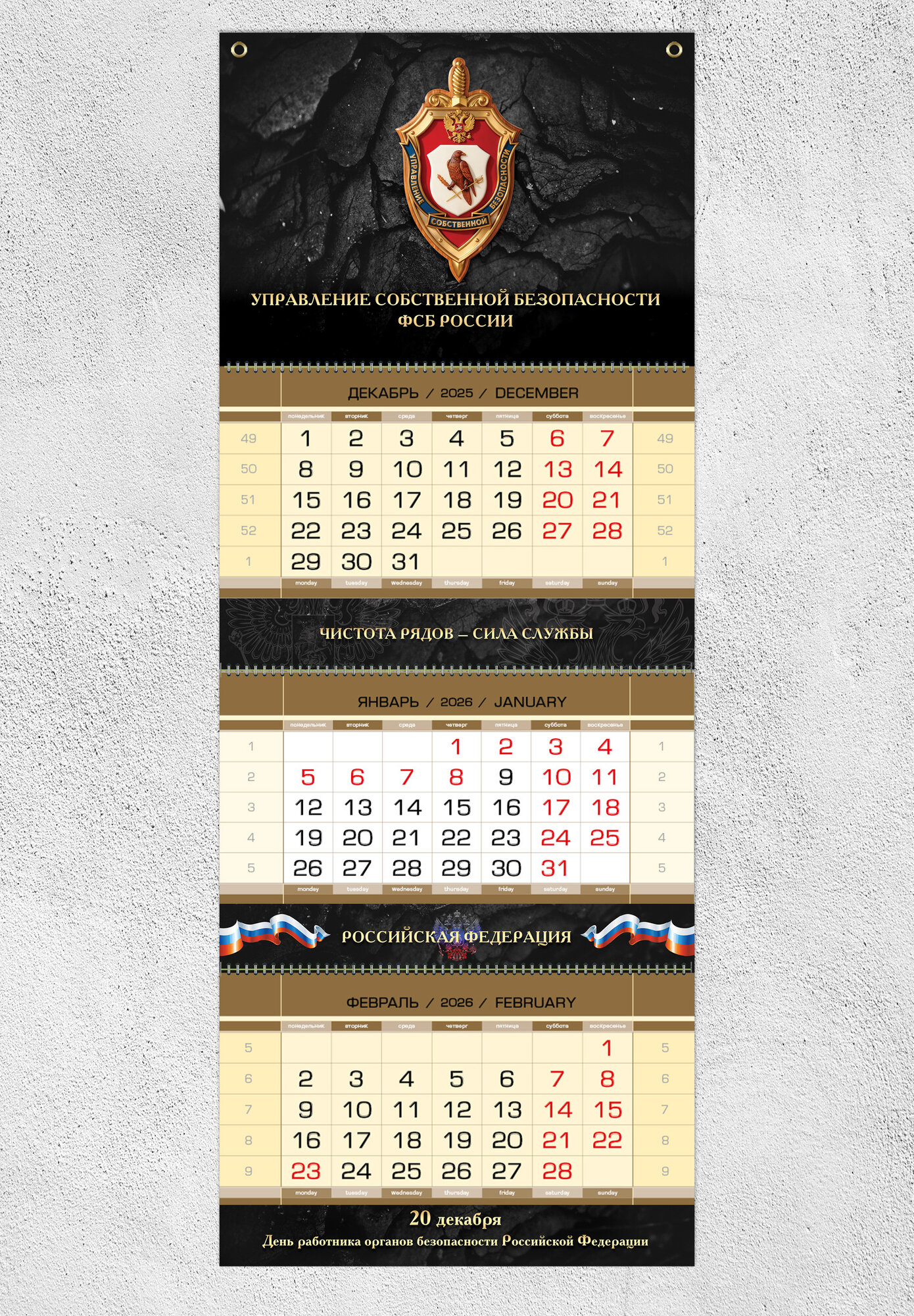Календарь Управление собственной безопасности ФСБ РФ 2026 год