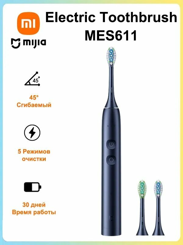 Redmi Электрическая зубная щетка Mijia Electric toothbrush(MES611)