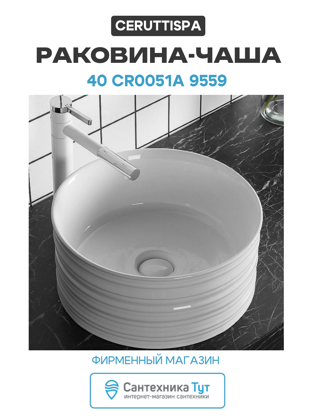 Раковина-чаша Ceruttispa 40 CR0051A 9559 Белая фаянс накладная 40.5 Италия